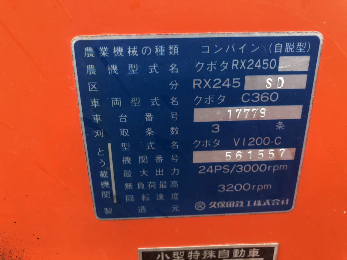 ’84年認定クボタG1-5スカイロードRX245「朝1分の農機考古学」 | 水戸市大場町・島地区農地・水・環境保全会便り