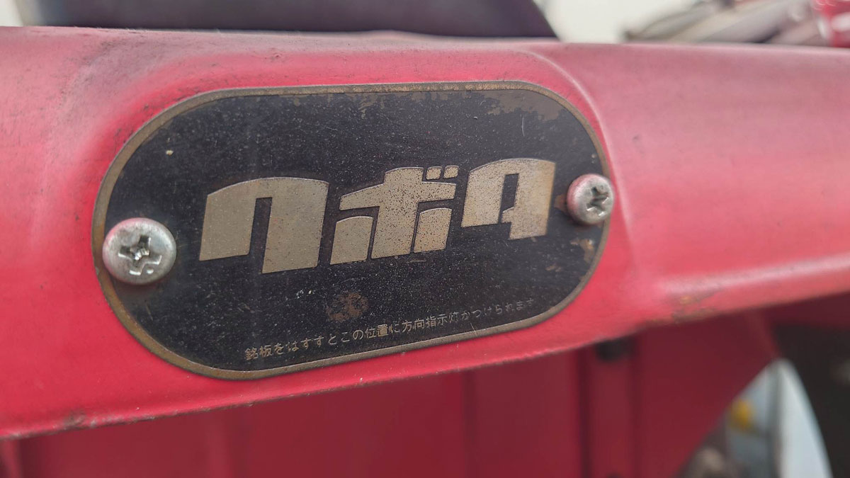 1966年型式認定クボタ乗用耕耘機RV90「朝1分の農機考古学」 | 水戸市大場町・島地区農地・水・環境保全会便り