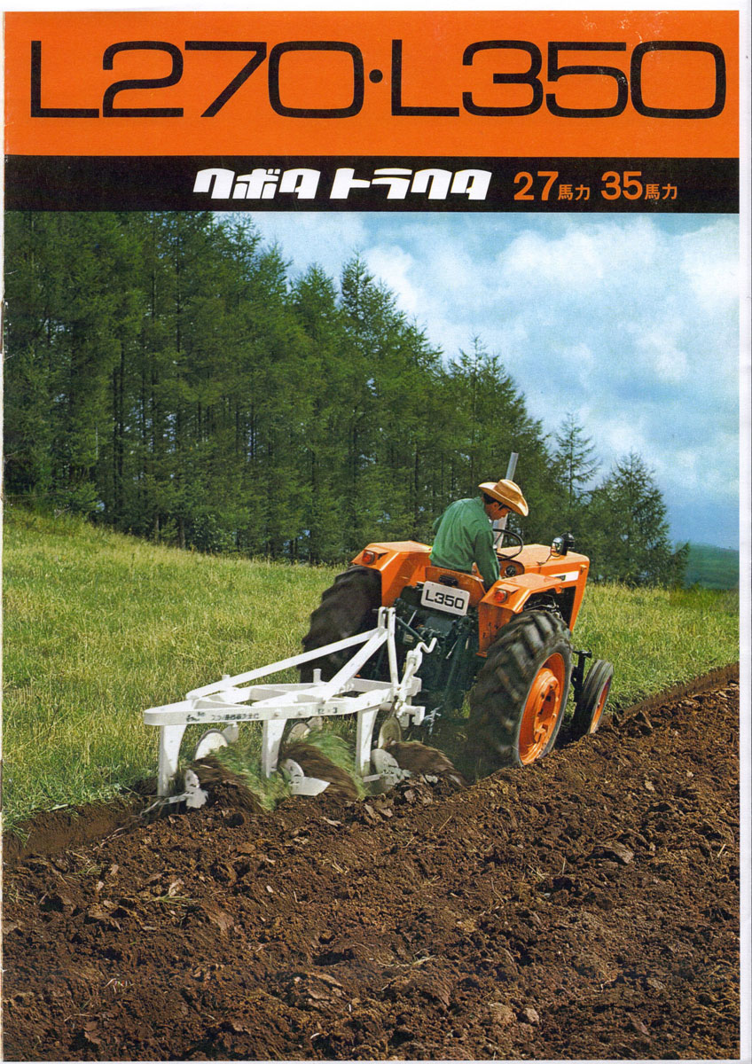 1969年型式認定クボタL270「朝1分の農機考古学」 | 水戸市大場町・島地区農地・水・環境保全会便り