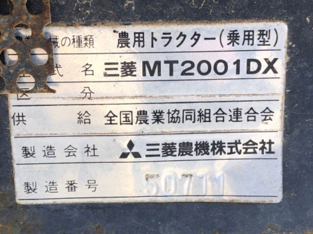 1984年型式認定三菱MT2001X「朝1分の農機考古学」 – 水戸市大場町・島地区農地・水・環境保全会便り