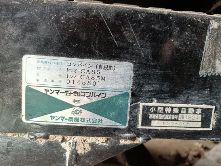 コンバインの当たり年1990年型式認定ヤンマーCA85「朝1分の農機考古学」