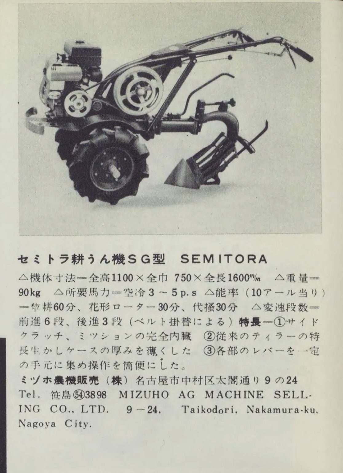1958年型式認定セミトラSG「朝1分の農機考古学」 | 水戸市大場町・島地区農地・水・環境保全会便り